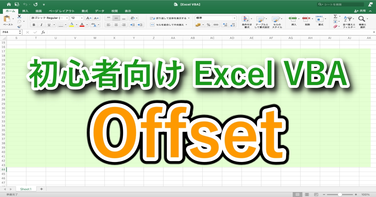 【超初心者向け Excel Vba】for文を使った繰り返し処理のやり方を解説!! ルウちゃんのexcel Labo